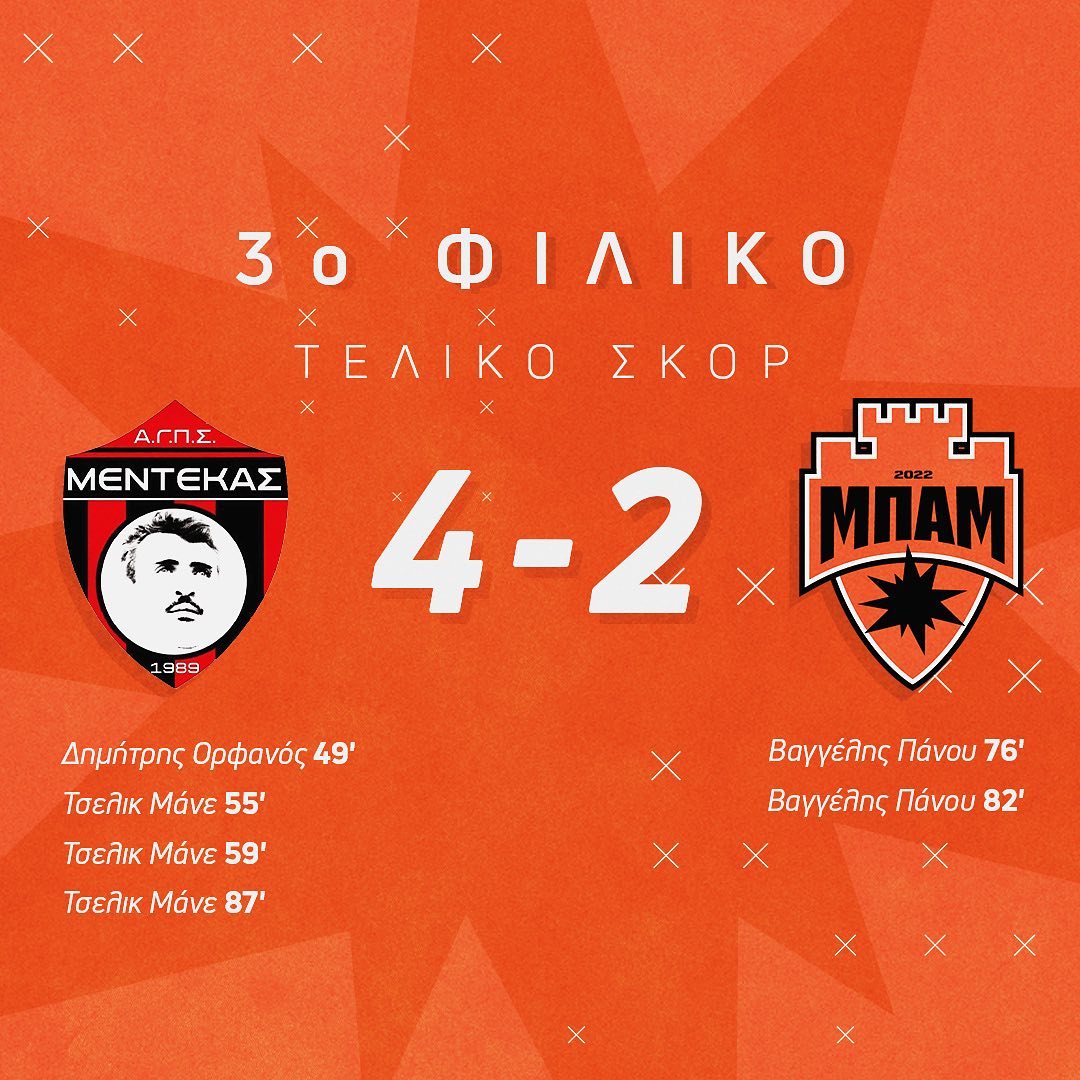 Μέντεκας Καλαμαριάς - ΜΠΑΜ FC - ΜΠΑΜ FC
