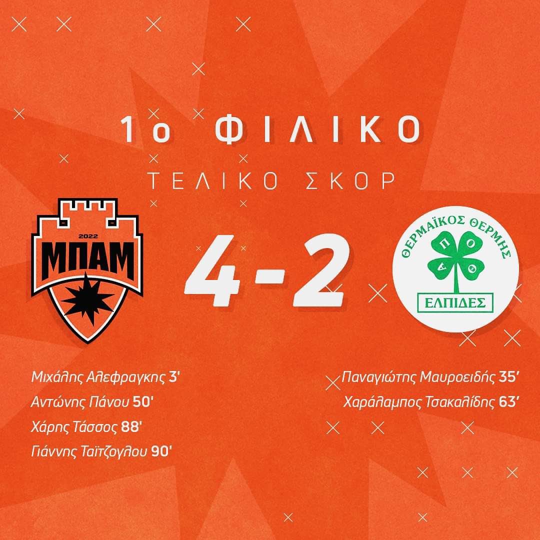 ΜΠΑΜ FC – Ελπίδες Θερμαϊκού Θέρμης - ΜΠΑΜ FC