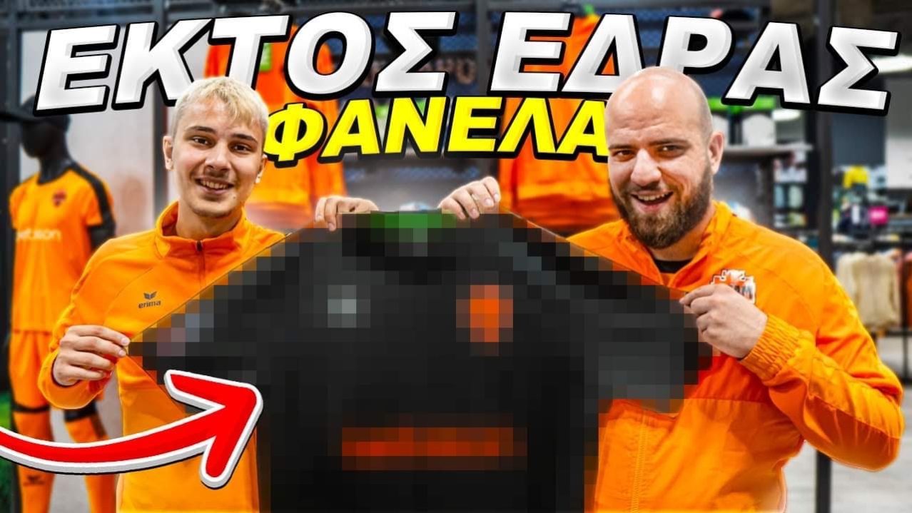 Η εκτός έδρας φανέλα της ΜΠΑΜ FC - ΜΠΑΜ FC